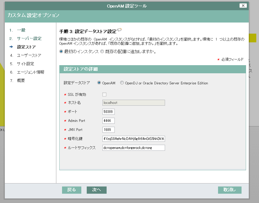メモーる: OpenAM 11．0．0 インストール