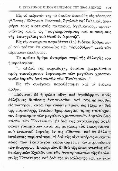 ΧΡΙΣΤΙΑΝΙΚΗ ΟΡΘΟΔΟΞΗ ΠΙΣΤΗ: Η ΑΝΤΙΧΡΙΣΤΗ ΘΡΗΣΚΕΙΑ ΤΟΥ ΑΝΤΙΧΡΙΣΤΟΥ ,Ο ...