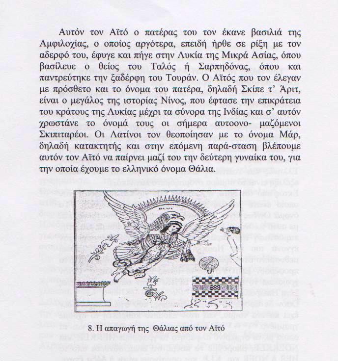 ΑΡΒΑΝΙΤΙΚΗ ΜΕΛΙΣΣΑ : ΝΙΚΟΣ ΣΤΥΛΟΣ ΚΑΙ ΑΡΒΑΝΙΤΕΣ