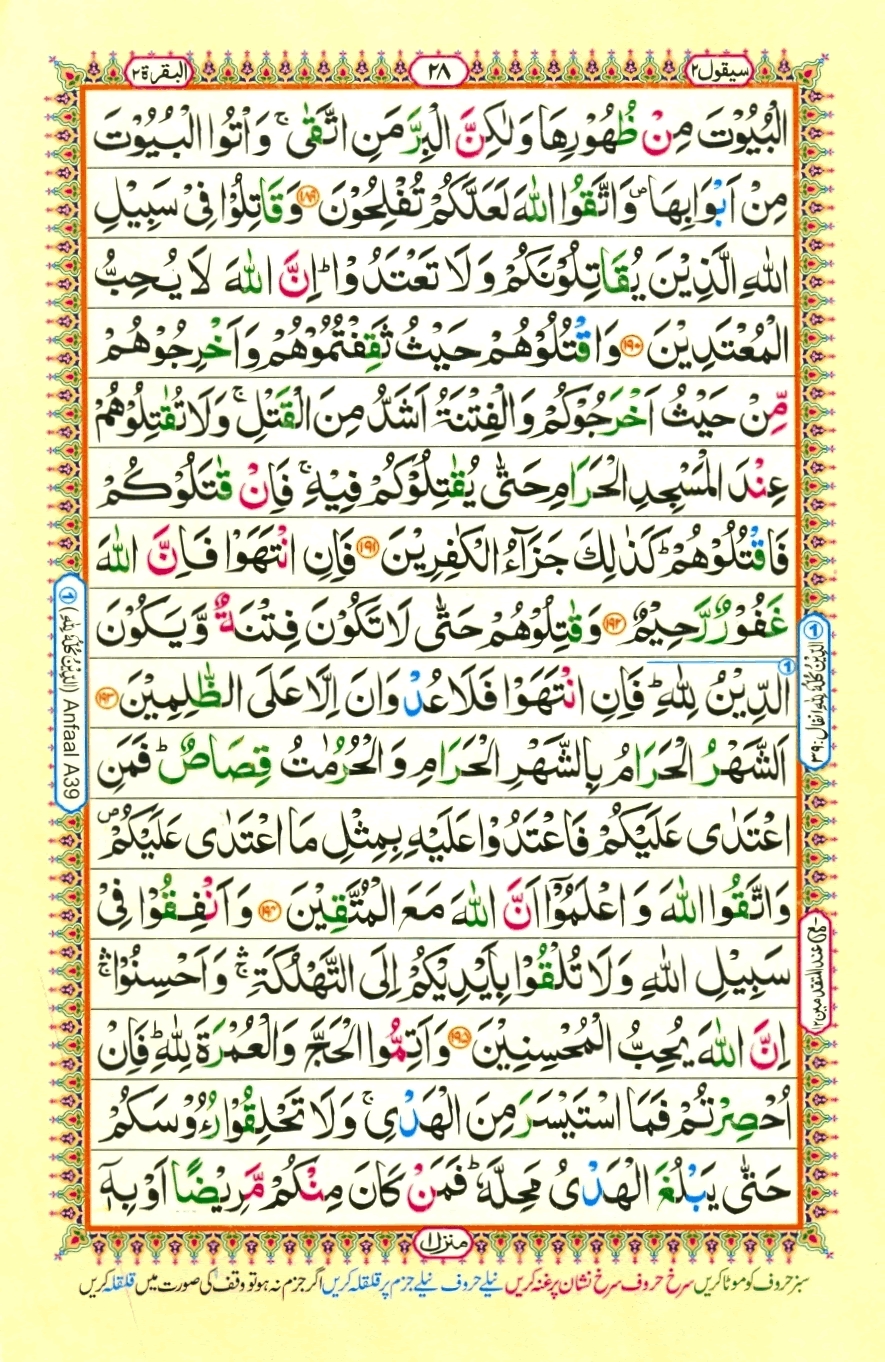 Online Quran Tutors For Kids And Adult: Quran juz 2