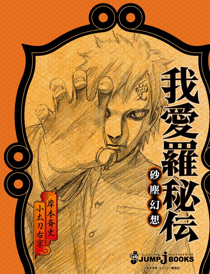 Gaara Hiden - Naruto Royal