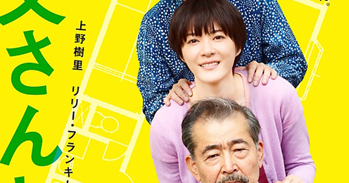 The Doramas: Pôster do filme "Otousan to Itou-san"