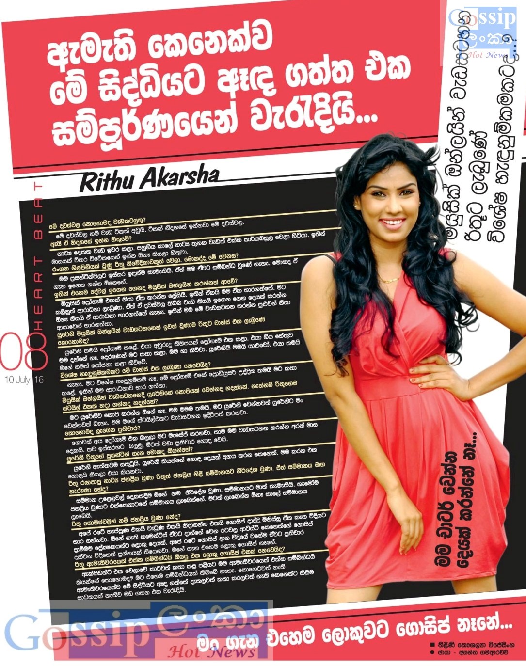 චාටර් වෙන්නෑ - Chat With Actress Rithu Akarsha | Sri Lanka Newspaper ...