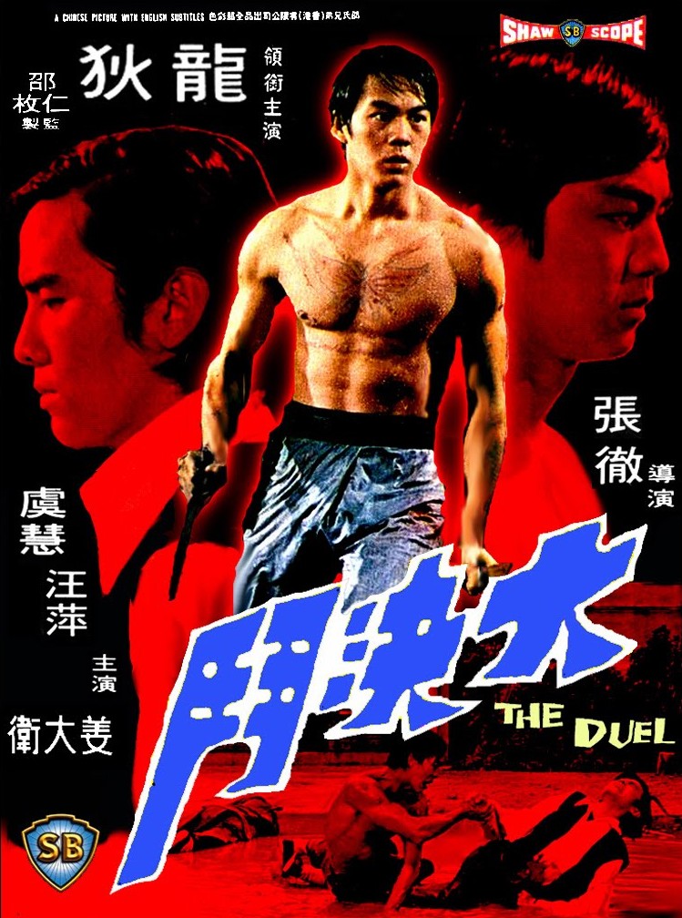 The Duel by Chang Cheh (1971) VOSE - perezosos 2
