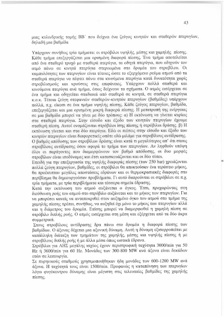 ΠΑΡΑΓΩΓΗ ΗΛΕΚΤΡΙΚΗΣ ΕΝΕΡΓΕΙΑΣ ΑΠΟ ΣΥΜΒΑΤΙΚΕΣ ΜΟΡΦΕΣ ΕΝΕΡΓΕΙΑΣ ~ ΜΟΥΣΕΙΟ ...