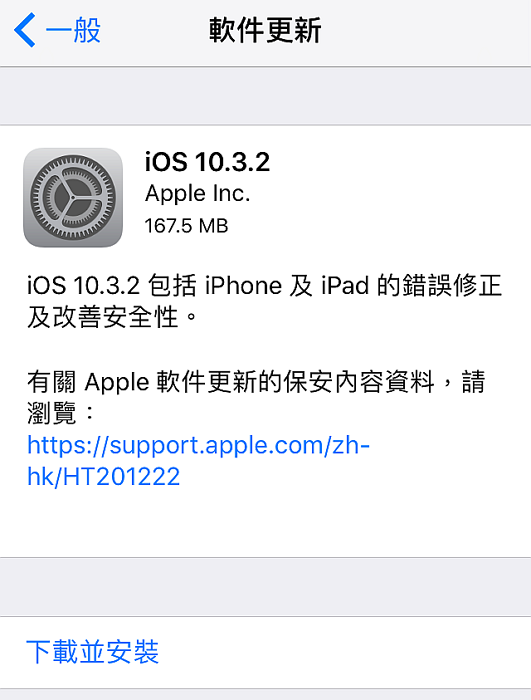 Apple 推出 iOS 10.3.2正式版！改善续航，手机运行更流畅！ - Leesharing