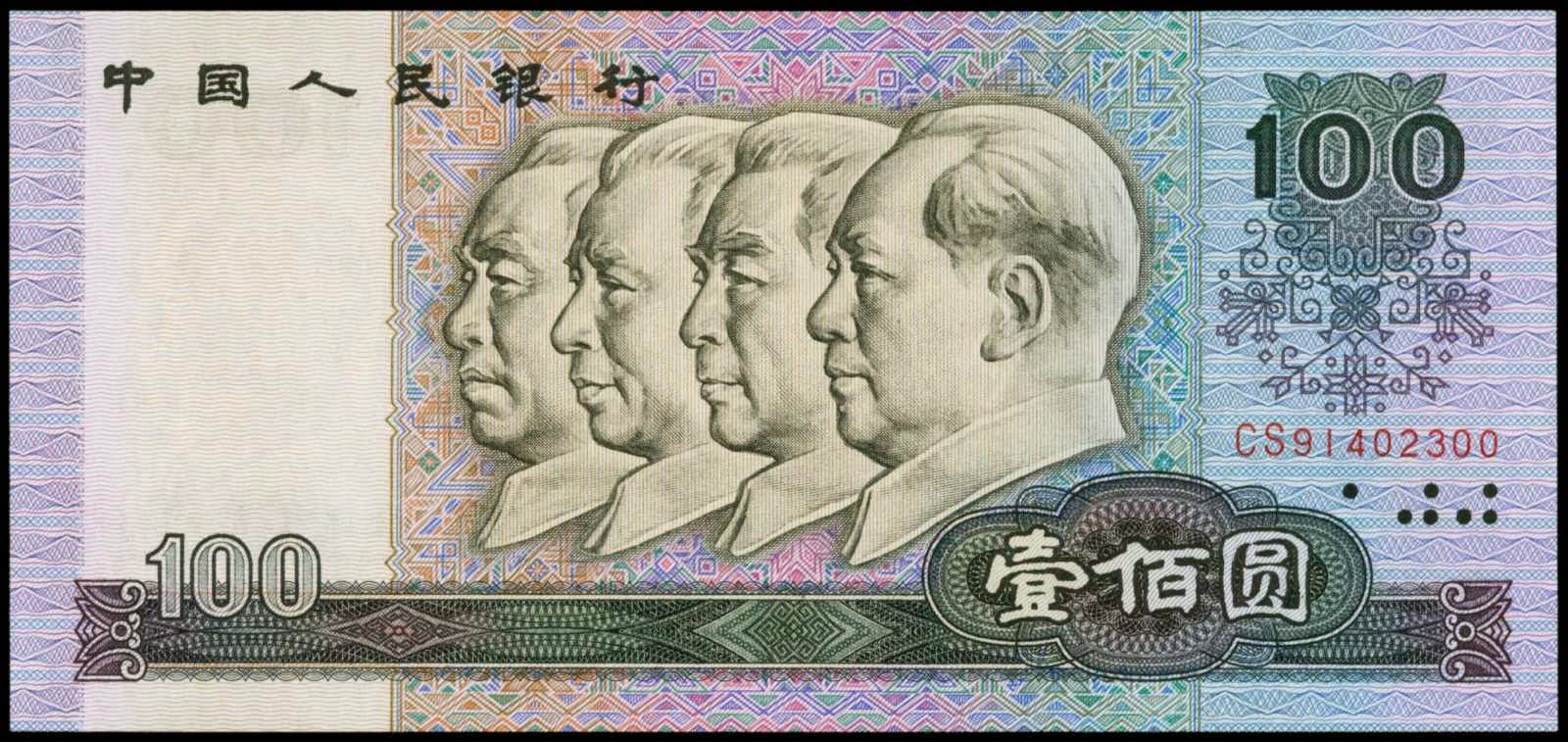 China 100 Yuan Renminbi Banknote 1980 World Banknotes Coins Pictures