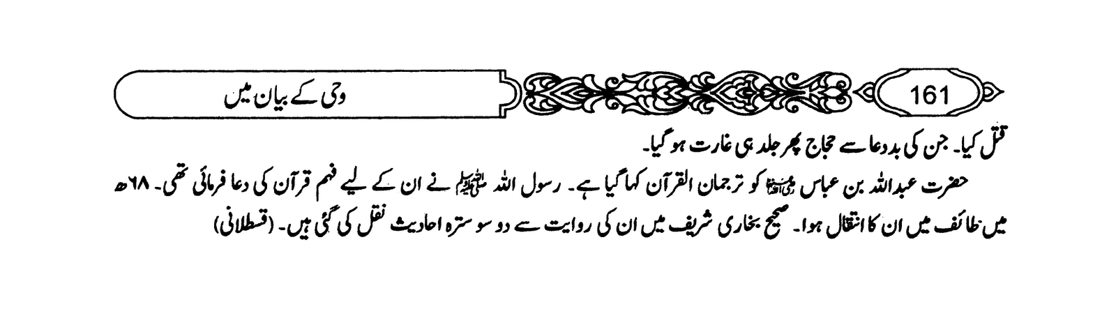 SAHIH BUKHARI IN URDU TRANSLATION: Hadees No. 5, Kitab ul Wahi