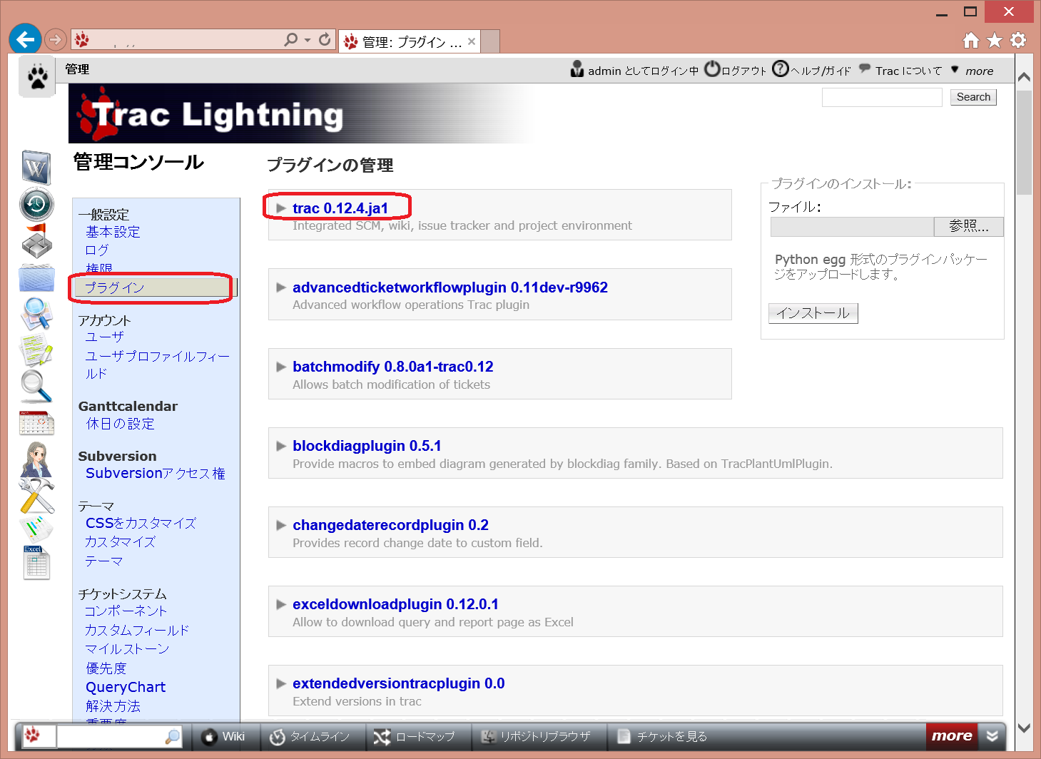 Trac Lightningでプロジェクト管理のすすめ: Trac Lightning でチケットを削除するには？