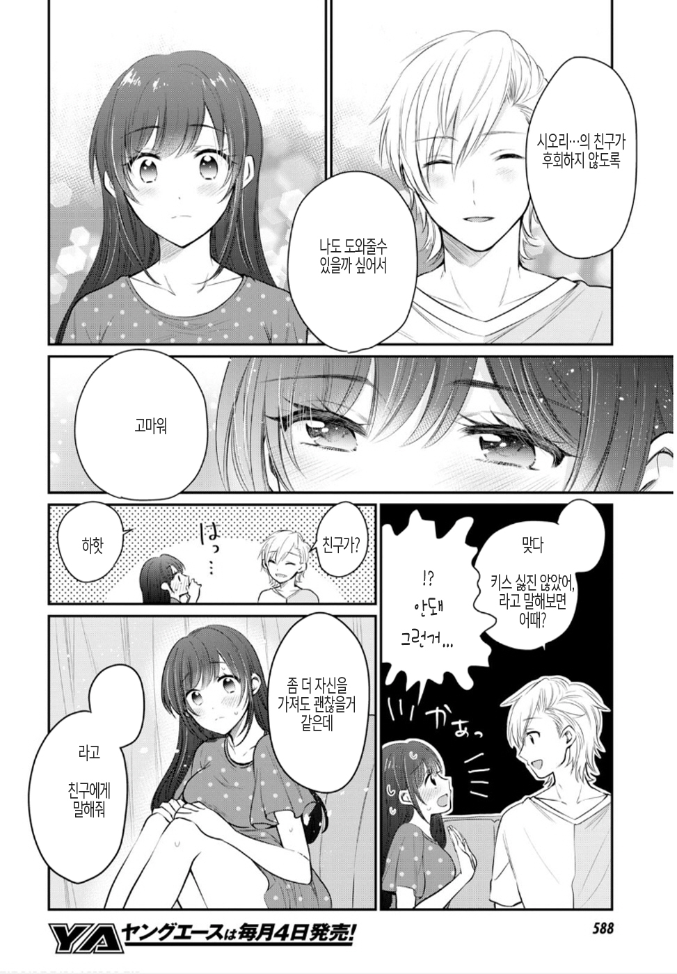 asdf: 부부이상, 연인미만 18화