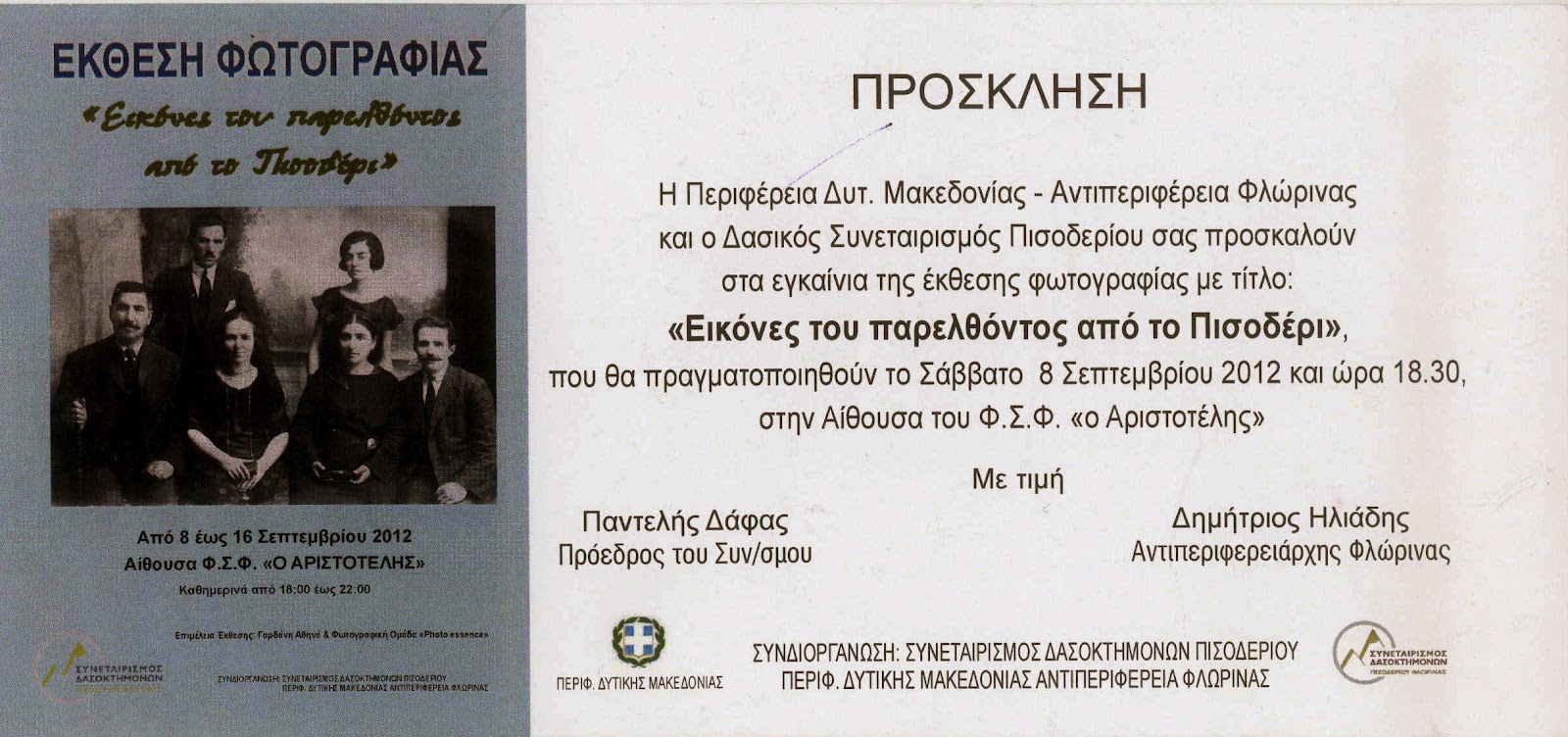 Εφημερίδα Κρουά Κρουά: ΕΙΚΟΝΕΣ ΤΟΥ ΠΑΡΕΛΘΟΝΤΟΣ ΑΠΌ ΤΟ ΠΙΣΟΔΕΡΙ