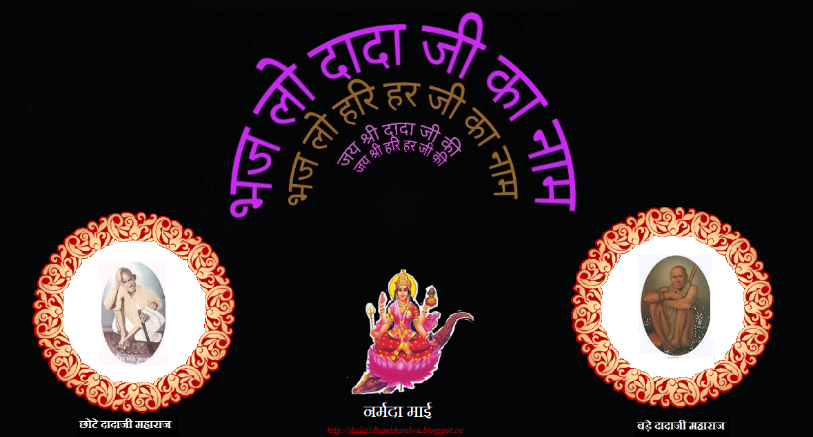 Dadaji Dhuniwale | Dadaji Dhuniwale Khandwa | Dadaji Dhuniwale Mandir ...