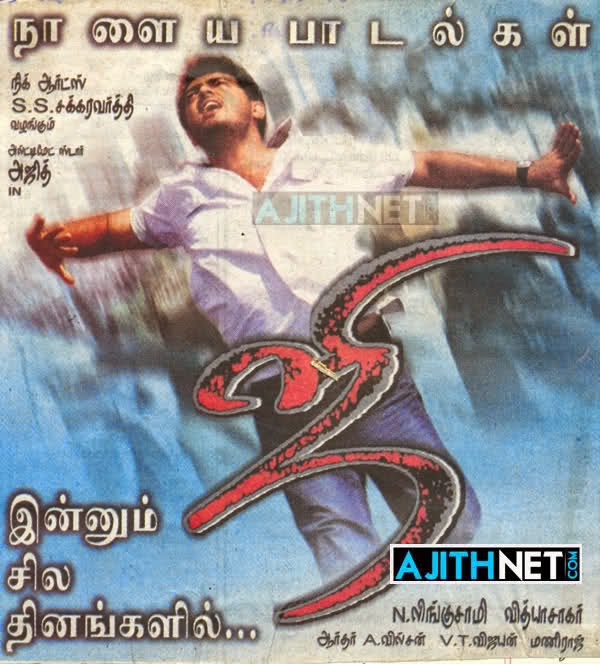 Ji - Ajith Kumar 2005 - Chennai Box Office