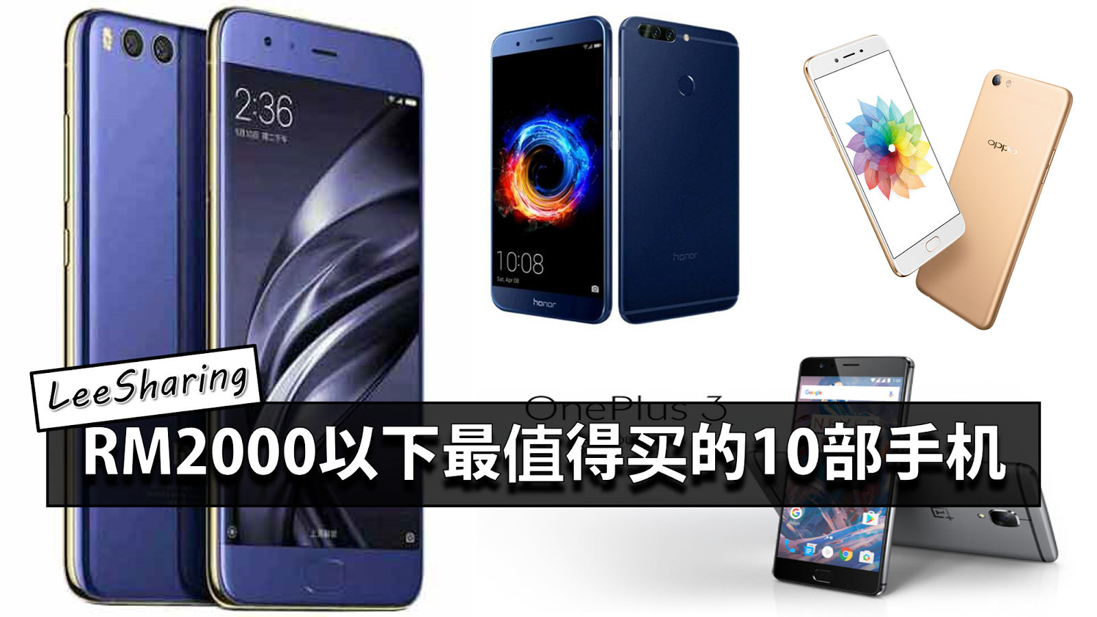 iPhone X 太贵不值得？没关系！在这RM2000以下最值得买的10部手机里挑一部吧！ - Leesharing