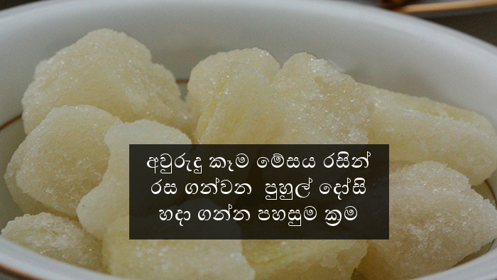 Awurudu Food recipes for you! enjoy the taste of awurudu! - SLViki