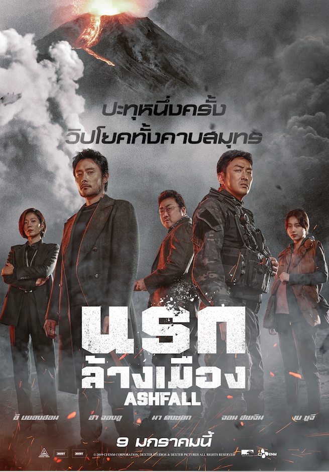 ดูหนังออนไลน์ Ashfall (2020) นรกล้างเมือง Full HD Movie Free - Onlinehdphim