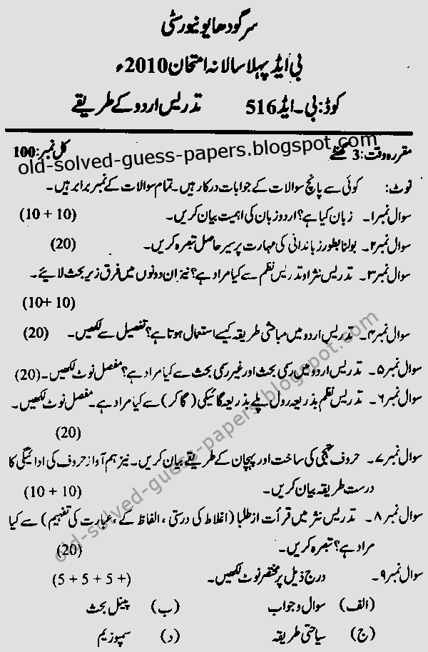 Methods of Teaching Urdu B.Ed 516 - Old, Solved and Guess Papers Methods of Teaching Urdu B.Ed 516 - Old, Solved and Guess Papers