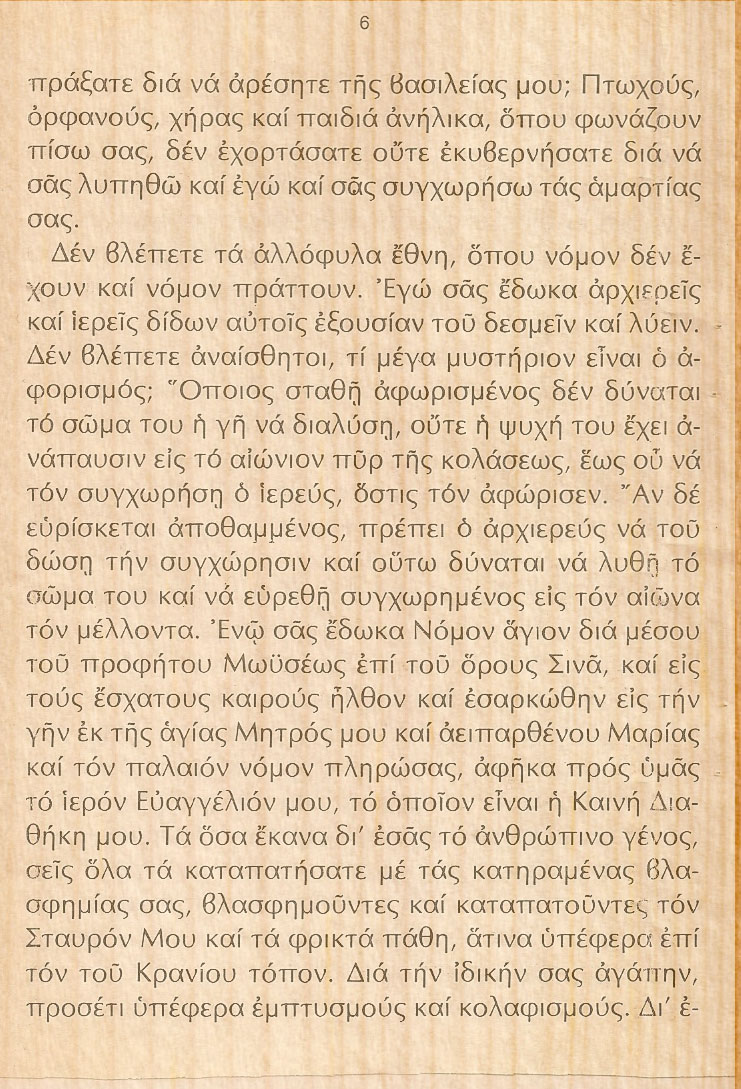 Η ΑΓΙΑ ΕΠΙΣΤΟΛΗ: Εικόνες