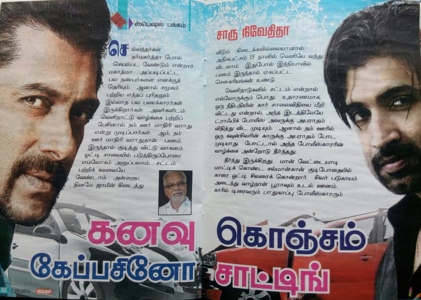 எங்கள் Blog: குமுதம், குங்குமம், விகடன் ஒரு பார்வை