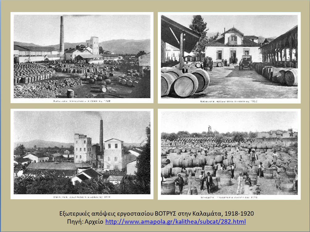ΒΙ.Δ.Α. - ΒΙομηχανικά Δελτία Απογραφής: ΒΟΤΡΥΣ- ΕΛΛΗΝΙΚΗ ΕΤΑΙΡΙΑ ΟΙΝΩΝ ...