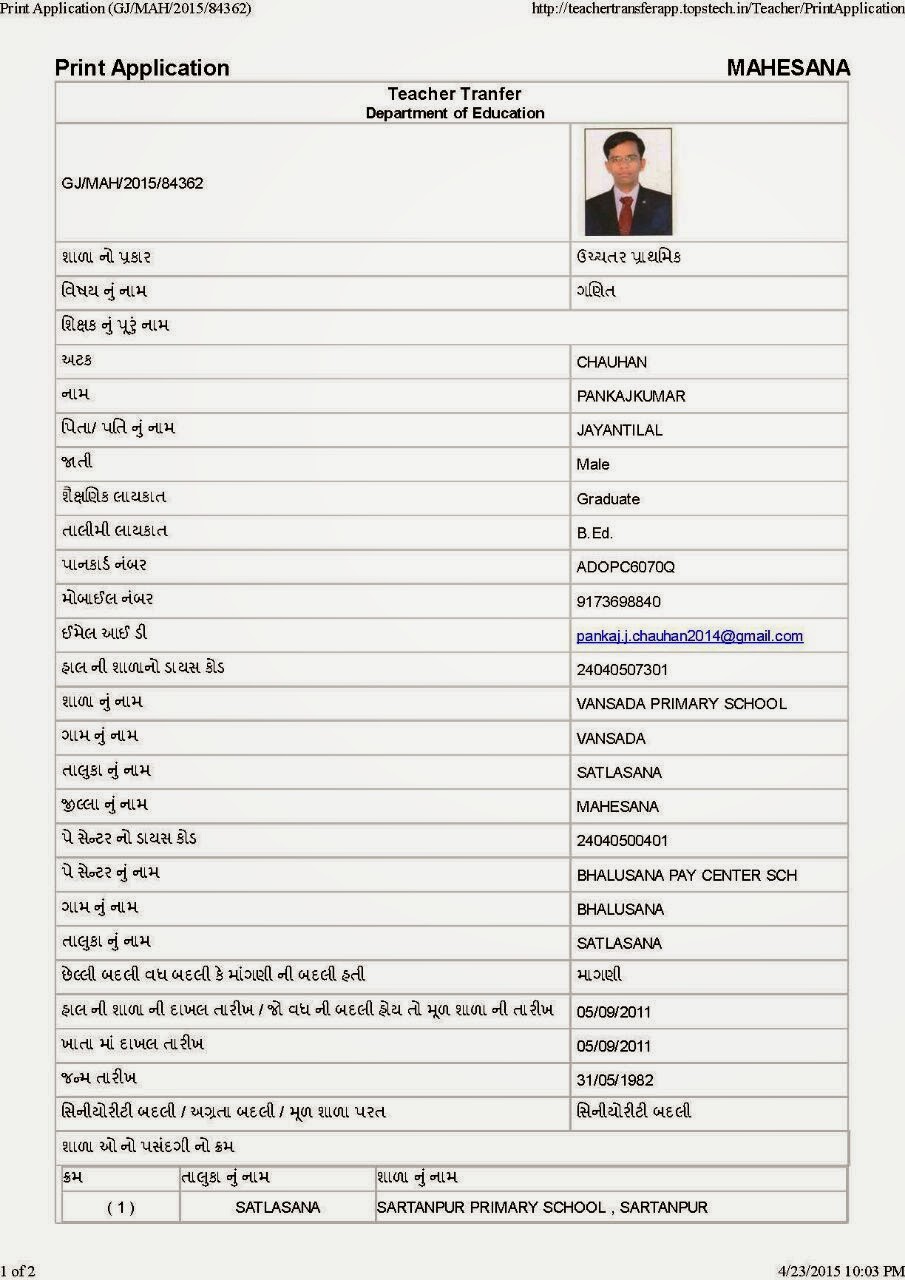 GnanKutir: ONLINE BADALI 2015 BHARELA FORM NO NAMUNO