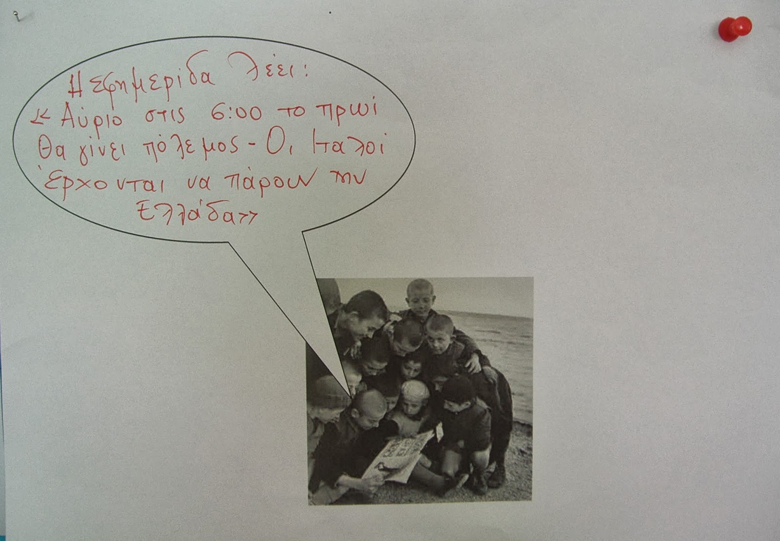 1o NΗΠIAΓΩΓEIO MEΓAΛOΠOΛHΣ: 28η Οκτωβρίου..