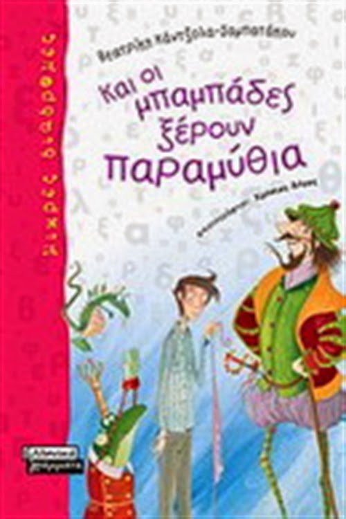 ΠΑΙΔΙΚΑ ΧΑΜΟΓΕΛΑ....: Βιβλία με θέμα τον μπαμπά!!!!