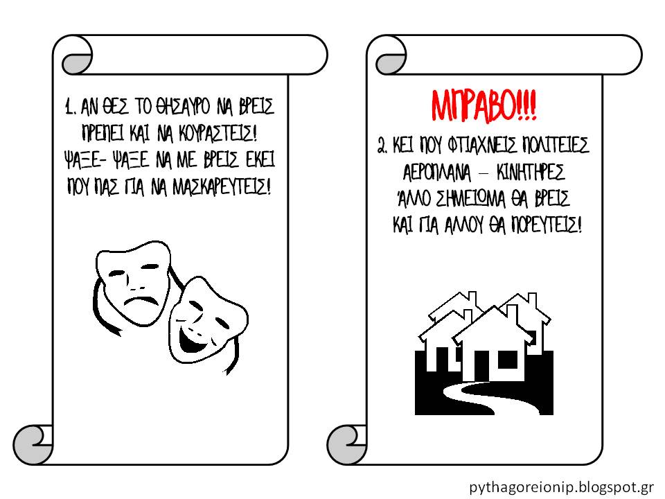 Πυθαγόρειο Νηπιαγωγείο: ΜΑΘΗΜΑΤΙΚΑ