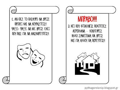 Πυθαγόρειο Νηπιαγωγείο: ΜΑΘΗΜΑΤΙΚΑ