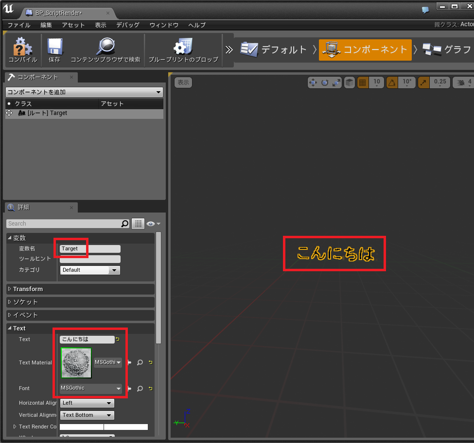 算譜記録帳: [Unreal Engine 4] TextRenderComponentで徐々に文字を表示するBlueprint