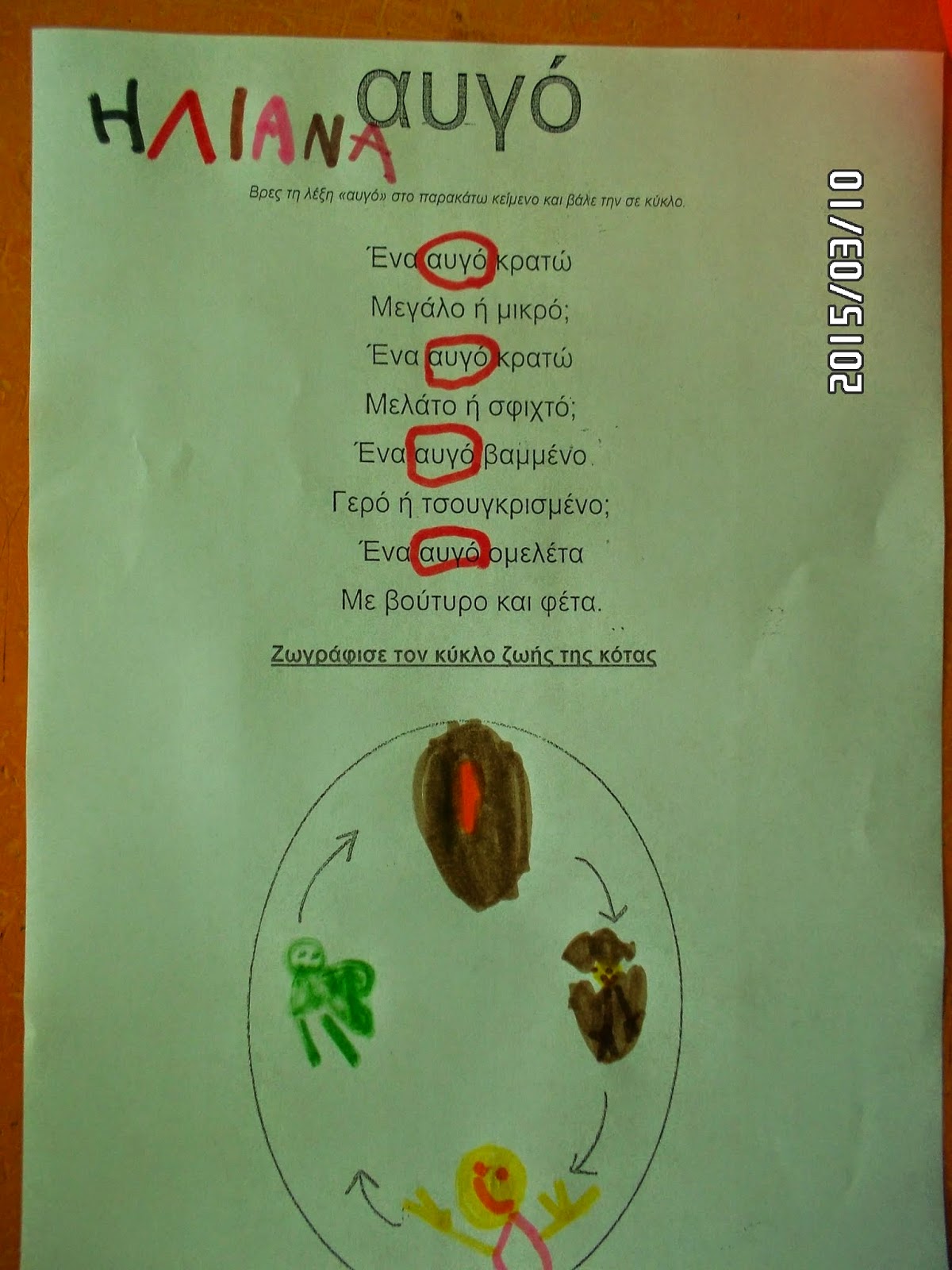 Νηπιαγωγείο Κοκκίνη Χάνι: ΄Ηρθε η Πασχαλιά!