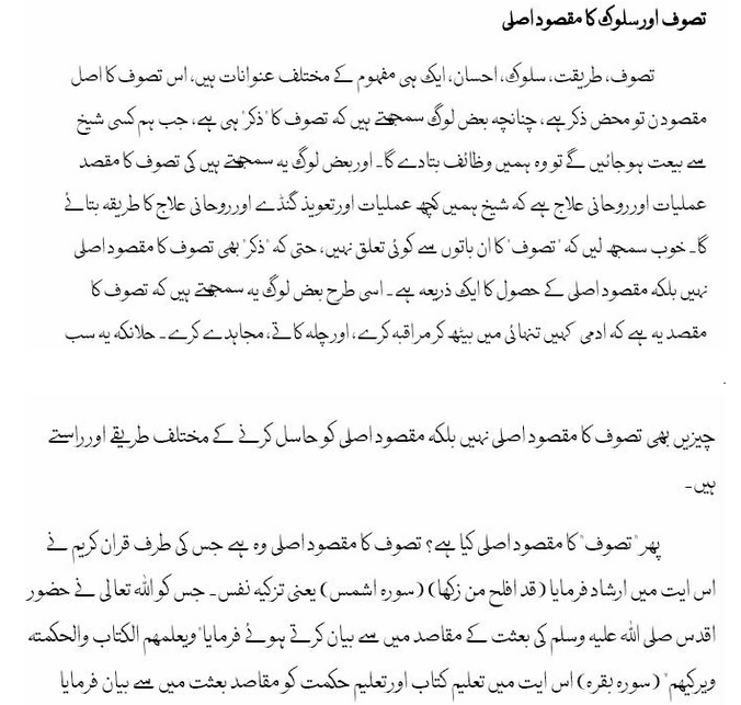 DAWAT O TABLIGH & ISLAH: What Tasawwuf Sufism Ihsan Purpose ...