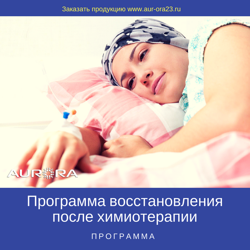 АВРОРА - Очищение, Омоложение организма