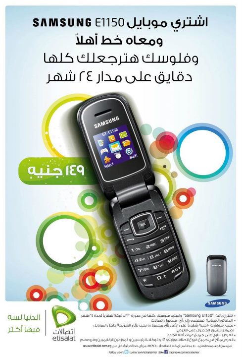 اشتري Samsung E1من اتصالات وكل فلوسك هترجع تاني - احدث عروض فودافون ...