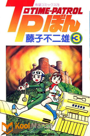 TP Bon (Time Patrol Bon) ตำรวจกาลเวลา PDF - Anime Vius