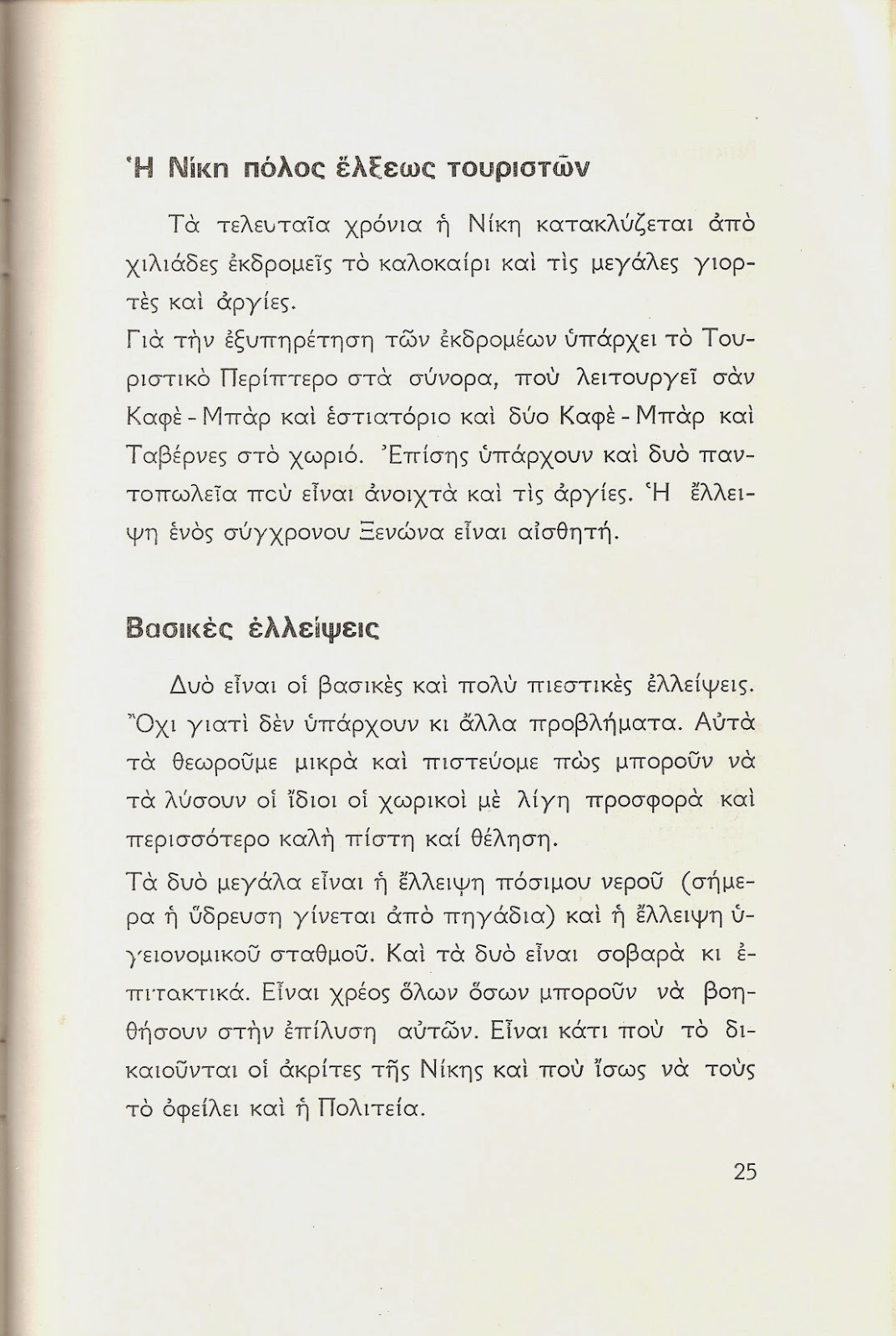 ΕΝΑ ΒΙΒΛΙΟ..... ΜΕ ΤΗΝ ΙΣΤΟΡΙΑ ΤΗΣ ΝΙΚΗΣ !!! - Νικη - Φλωρινας