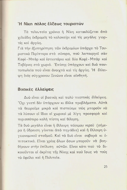 ΕΝΑ ΒΙΒΛΙΟ..... ΜΕ ΤΗΝ ΙΣΤΟΡΙΑ ΤΗΣ ΝΙΚΗΣ !!! - Νικη - Φλωρινας