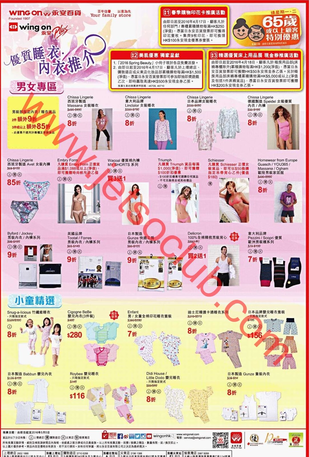 永安百貨：優質睡衣內衣推介 / 母親節心意禮品推介（至5/5） ( Jetso Club 著數俱樂部 )