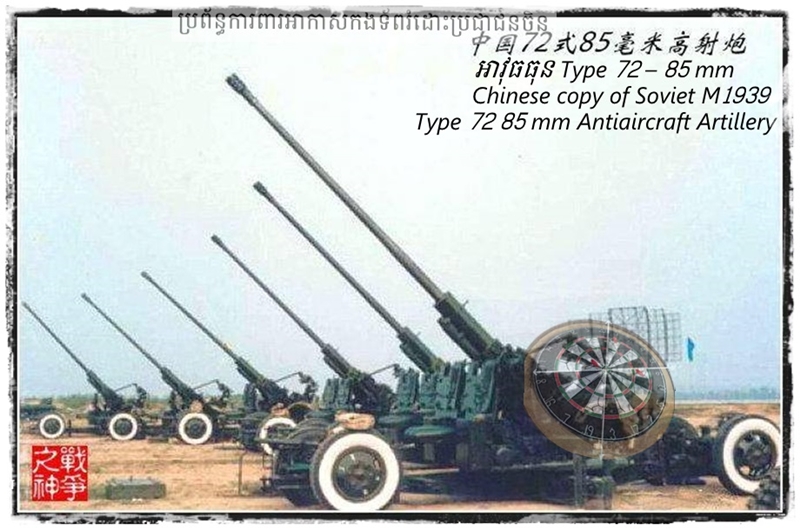 វិទ្យាសាស្រ្តយោធាកម្ពុជា: China Air Defense