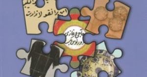 Heath Lowry: On Dördüncü Yüzyıl Osmanlı Gerçekleri; Hâcı-Gâzî Evrenos ...