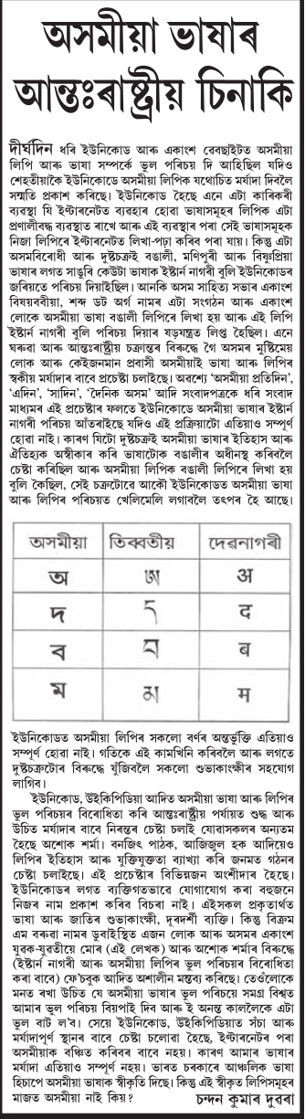 অসমীয়াত কথা বতৰা: "পূৱ-নাগৰী" বা "Eastern Nagari"