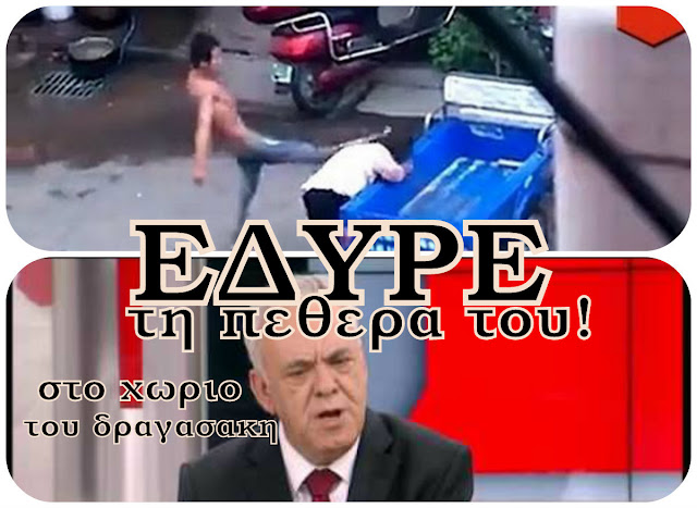 COM LIVE WEB TV: (κερατας πασοκος !!!ΑΠΟ ΙΕΡΑΠΕΤΡΑ ΕΔΕΙΡΕ ΠΕΘΕΡΑ ΚΑΙ ...