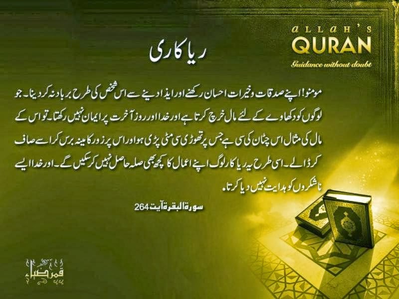 Riya Kari or Gheebat Se Bachna