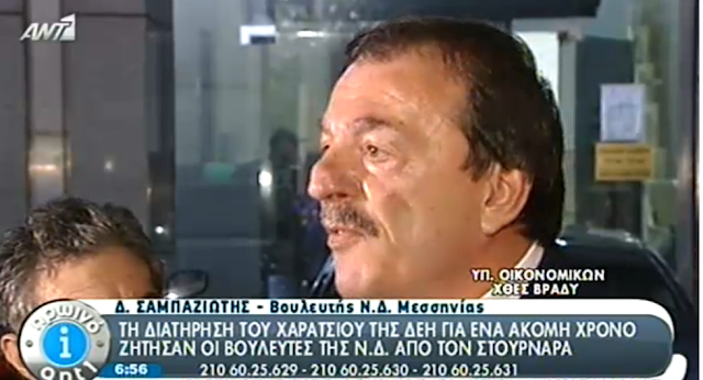 ΟΝ LINE PAPADOPOULOS: "ΑΝΤΑΡΤΕΣ" ΒΟΥΛΕΥΤΕΣ ΤΗΣ ΝΔ ΖΗΤΗΣΑΝ ΝΑ ΔΙΑΤΗΡΗΘΕΙ ...