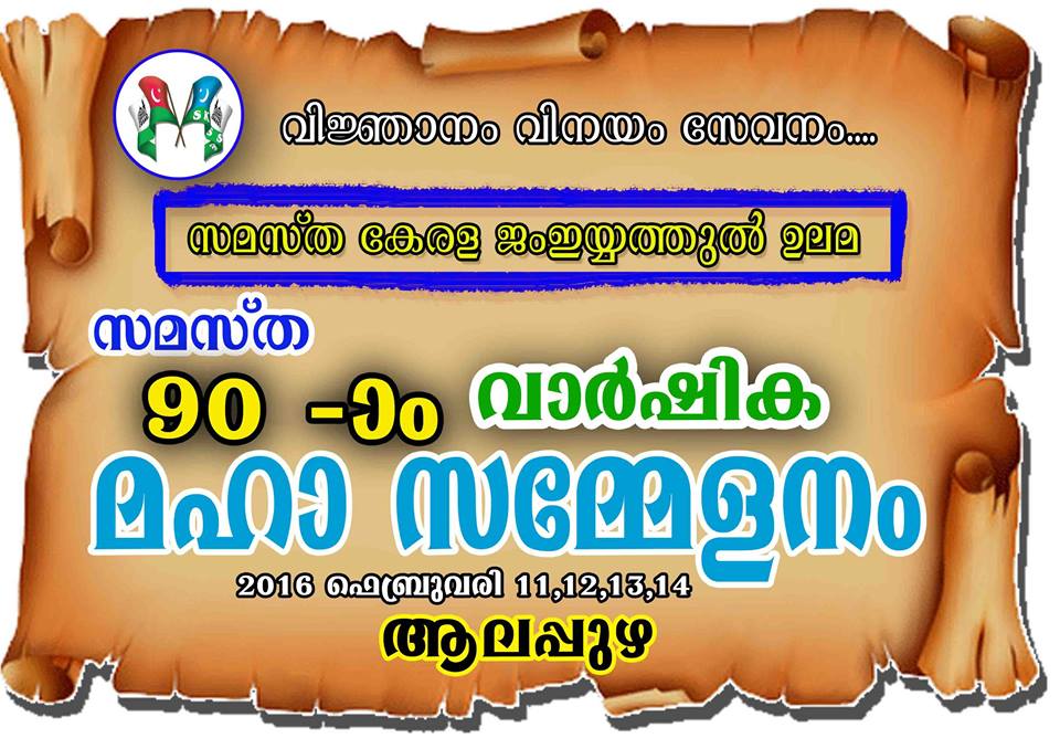 Samastha 90th Anniversary on Feb 2016: SAMASTHA 90th Conference Latest ...