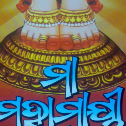 Maa Mahamayi Thakurani Kabisurya Nagar ,Ganjam Odisha