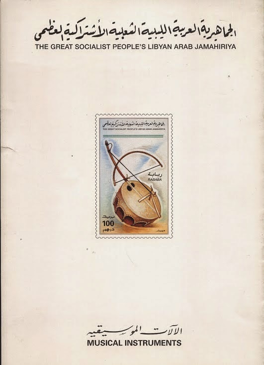 Omran Elmajdoub Postcards, Stamps, Covers and Sheets.: MUSICAL ...