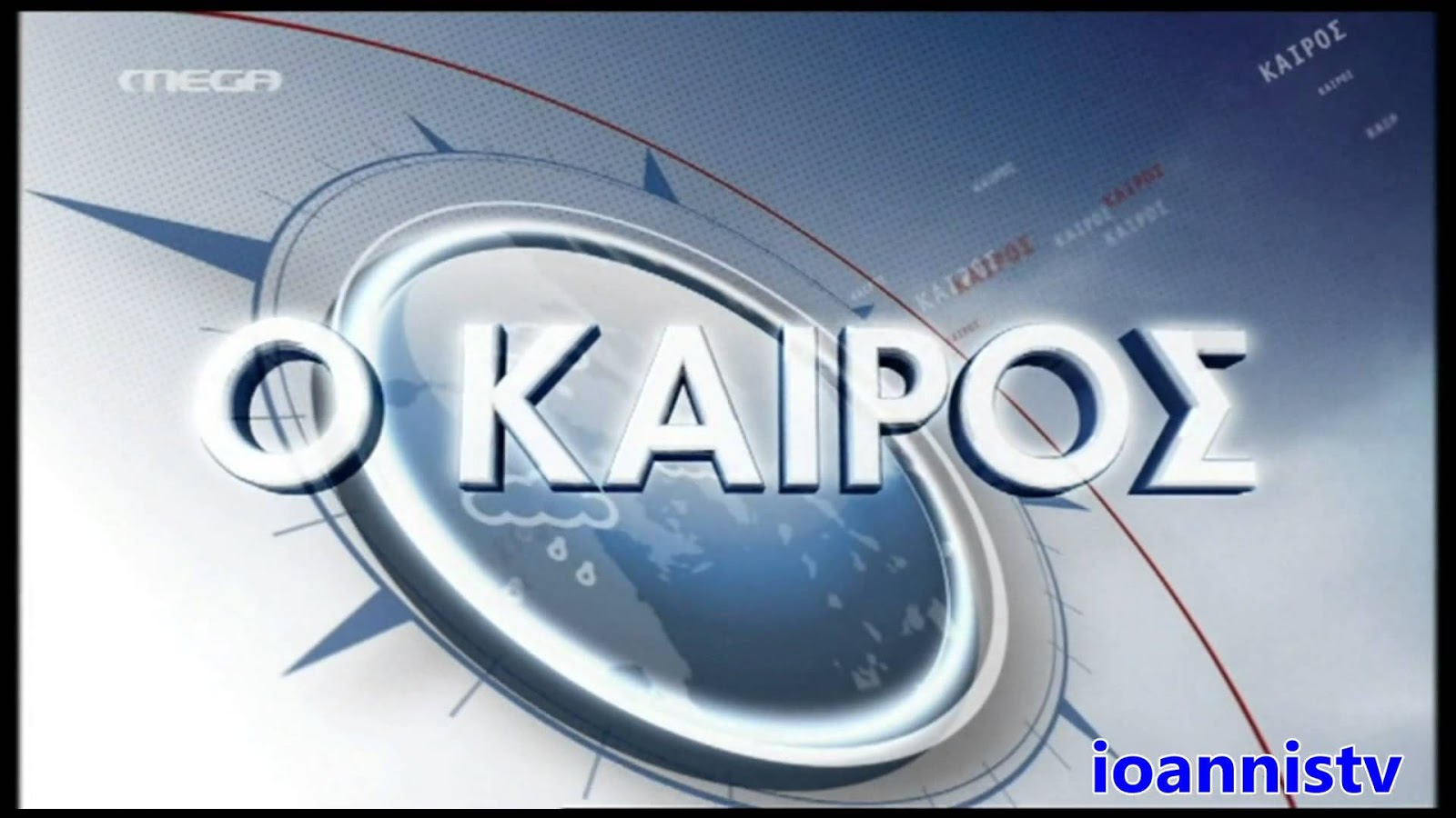 KOLINDROS PRESS: Ο ΚΑΙΡΟΣ
