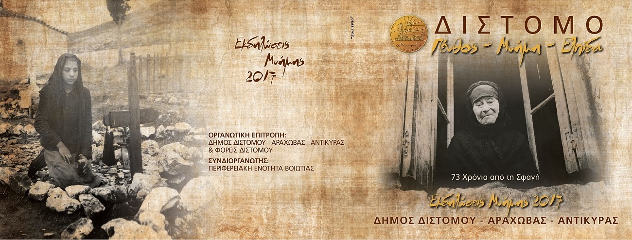 Πολύδροσος Παρνασσού: ΔΗΜΟΣ ΔΙΣΤΟΜΟΥ ΑΡΑΧΩΒΑΣ ΑΝΤΙΚΥΡΑΣ: ΠΡΟΓΡΑΜΜΑ ...