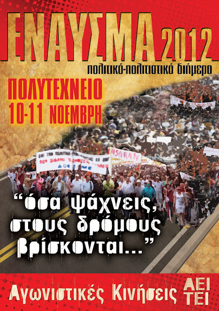 Έναυσμα 2012 (ΘΕΣΣΑΛΟΝΙΚΗ) Όσα ψάχνεις στους δρόμους βρίσκονται ...